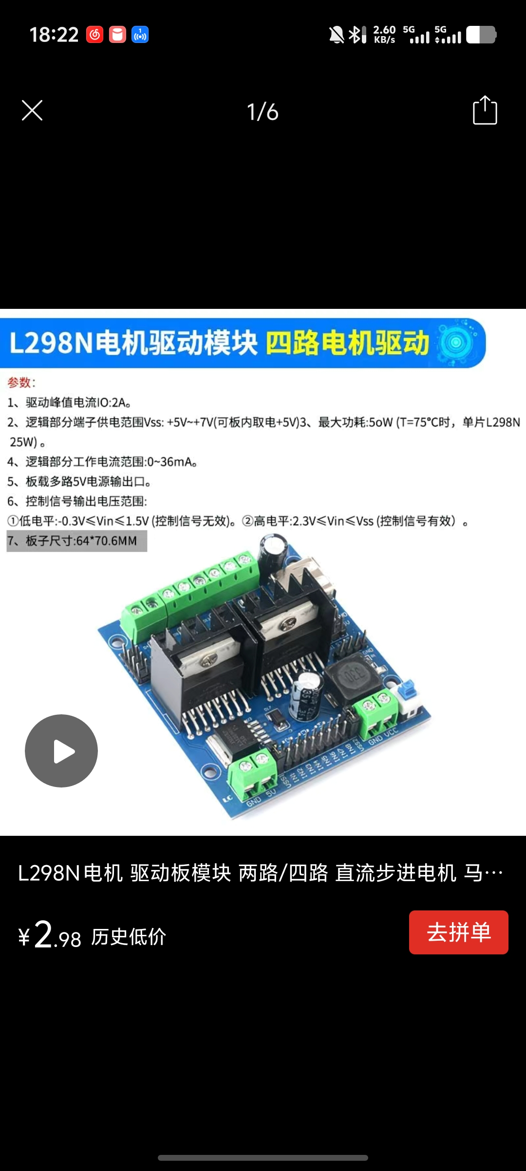 如图，求四驱L298N驱动板介绍_嵌入式-CSDN问答