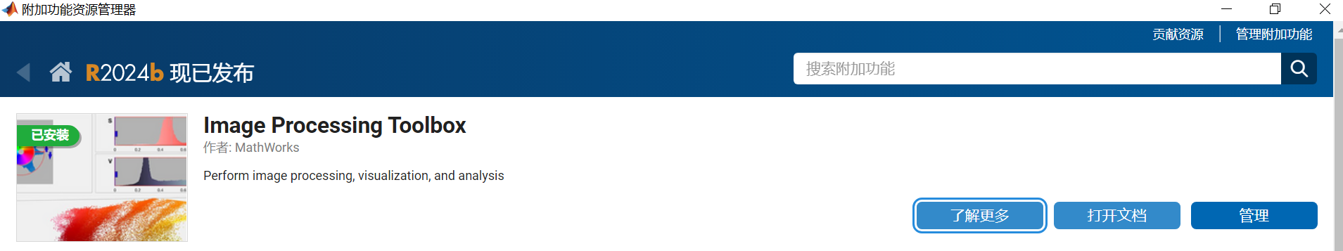 image processing toolbox在哪里,我试了很多方法都找不到_编程语言-CSDN问答