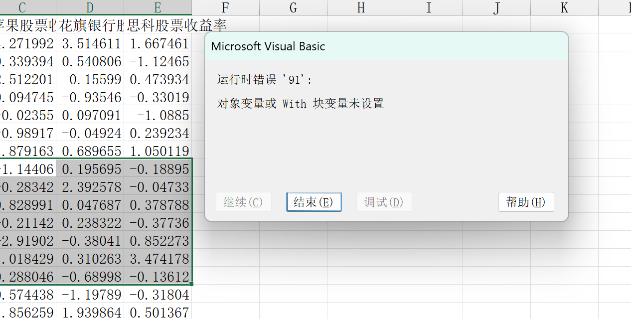 excel中数据导入MATLAB时出现如图所示的91错误该如何解决_编程语言-CSDN问答