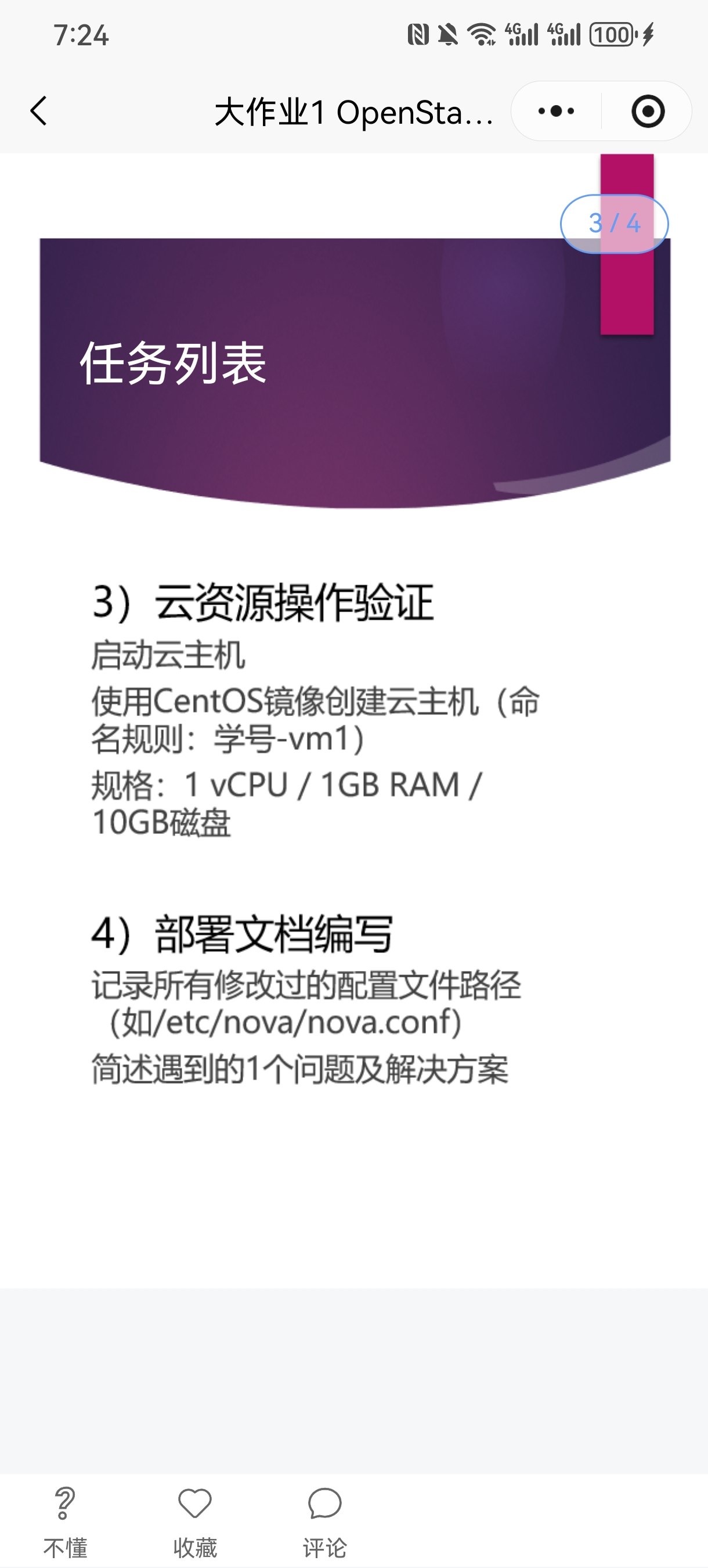 回答图片中的问题必须要有相关截图_云计算-CSDN问答
