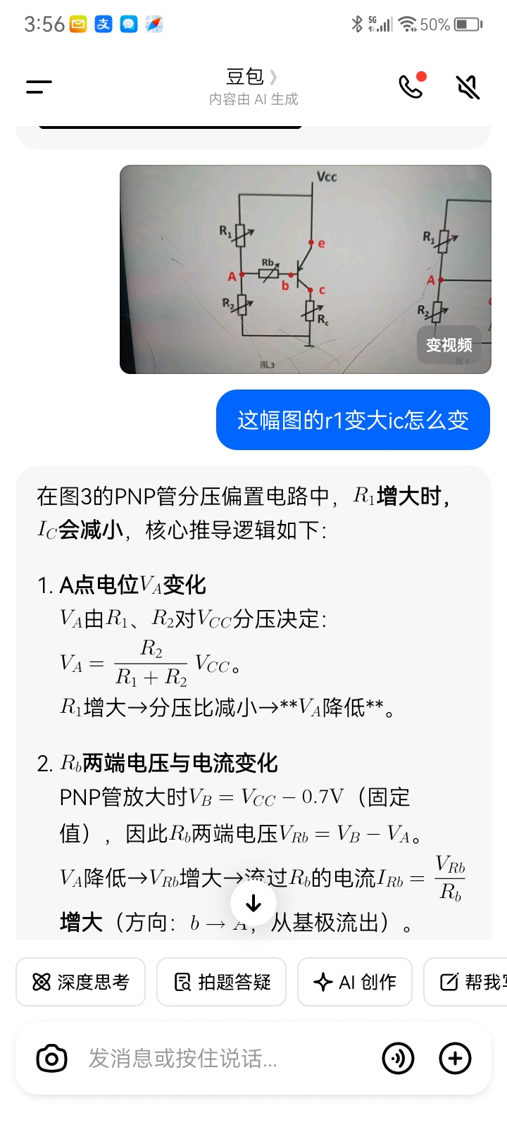 想知道这个R1增大，Ic咋变，问了好几个ai答案都不一样_硬件开发-CSDN问答