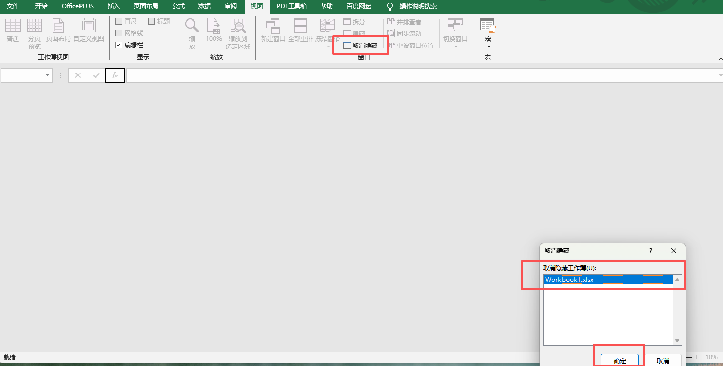 office 2013、WPS xlsx格式文件解压缩之后，embeddings文件夹下的文件Microsoft_Exce.xlsx打开是空白的，需要在视图中设置取消隐藏才能看的到这是为什么 ...
