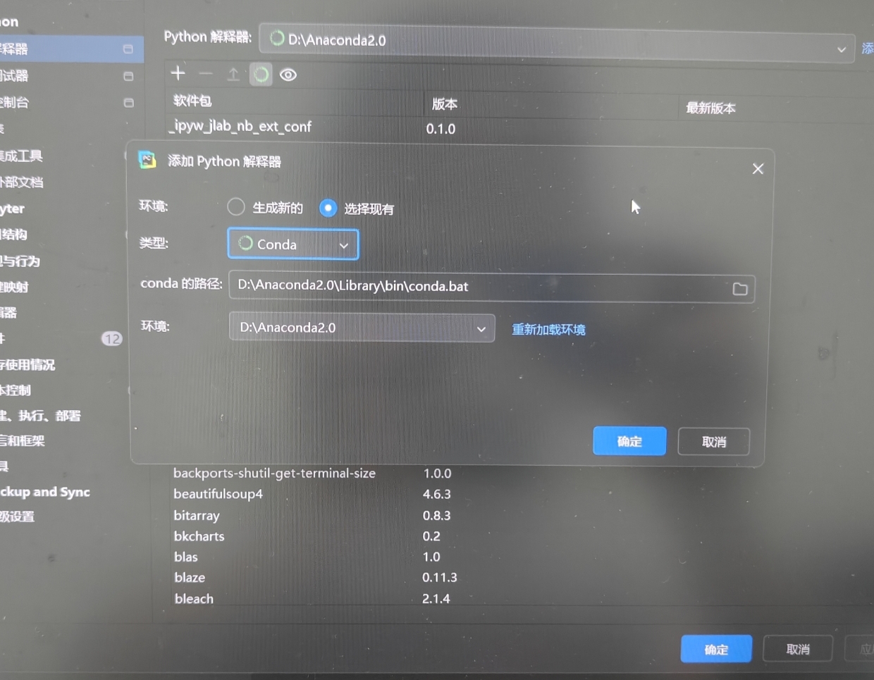 怎么正确配置有效解释器_编程语言-CSDN问答