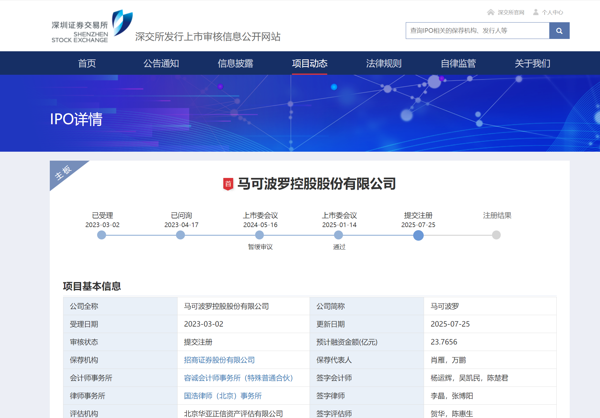深交所发行上市审核信息公开网站IPO数据爬取_编程语言-CSDN问答
