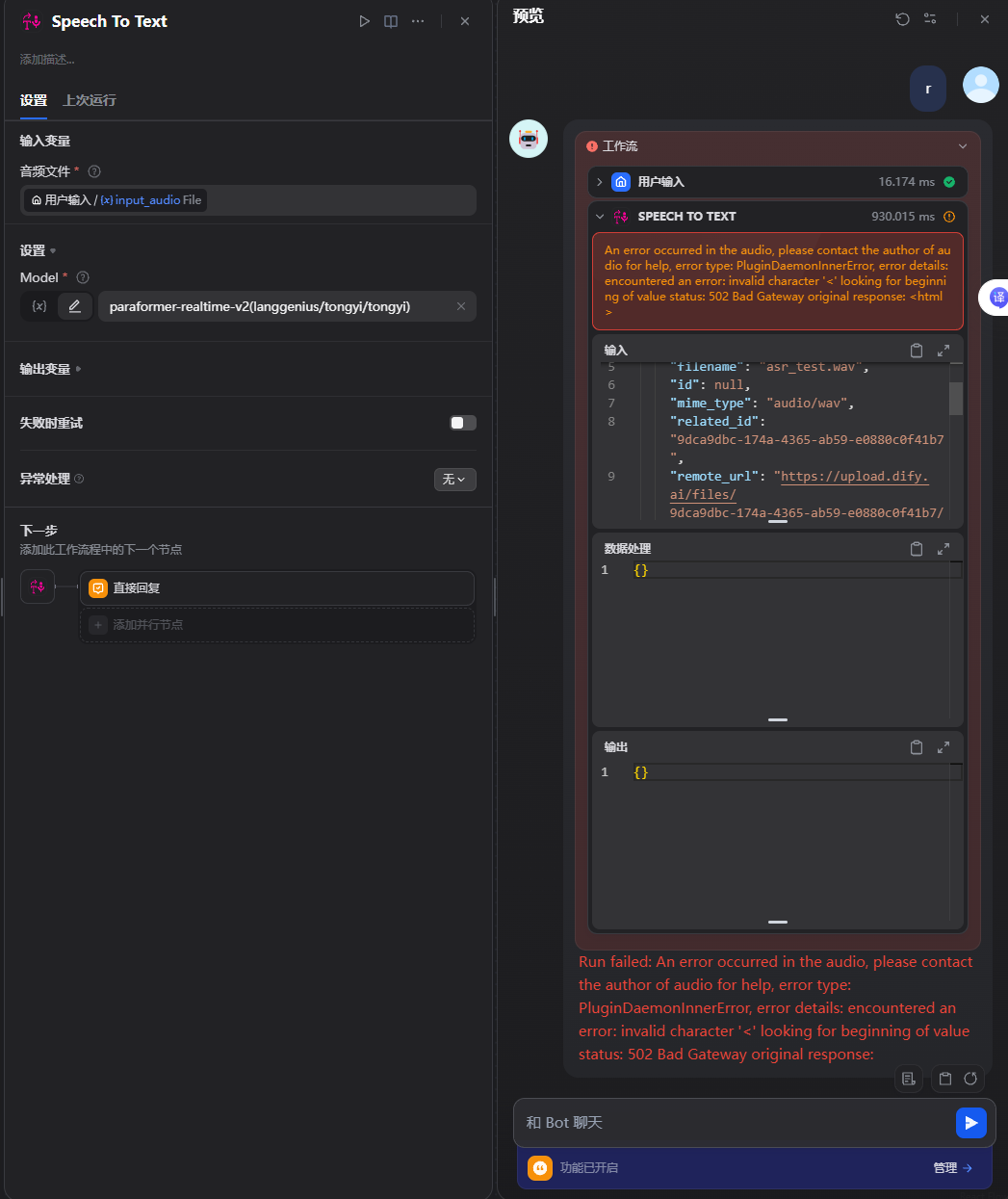 dify的Speech To Text问题_编程语言-CSDN问答