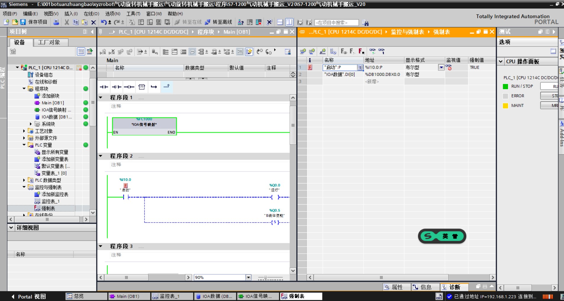 博途PLC仿真时强制启动为1系统没反应_其他-CSDN问答