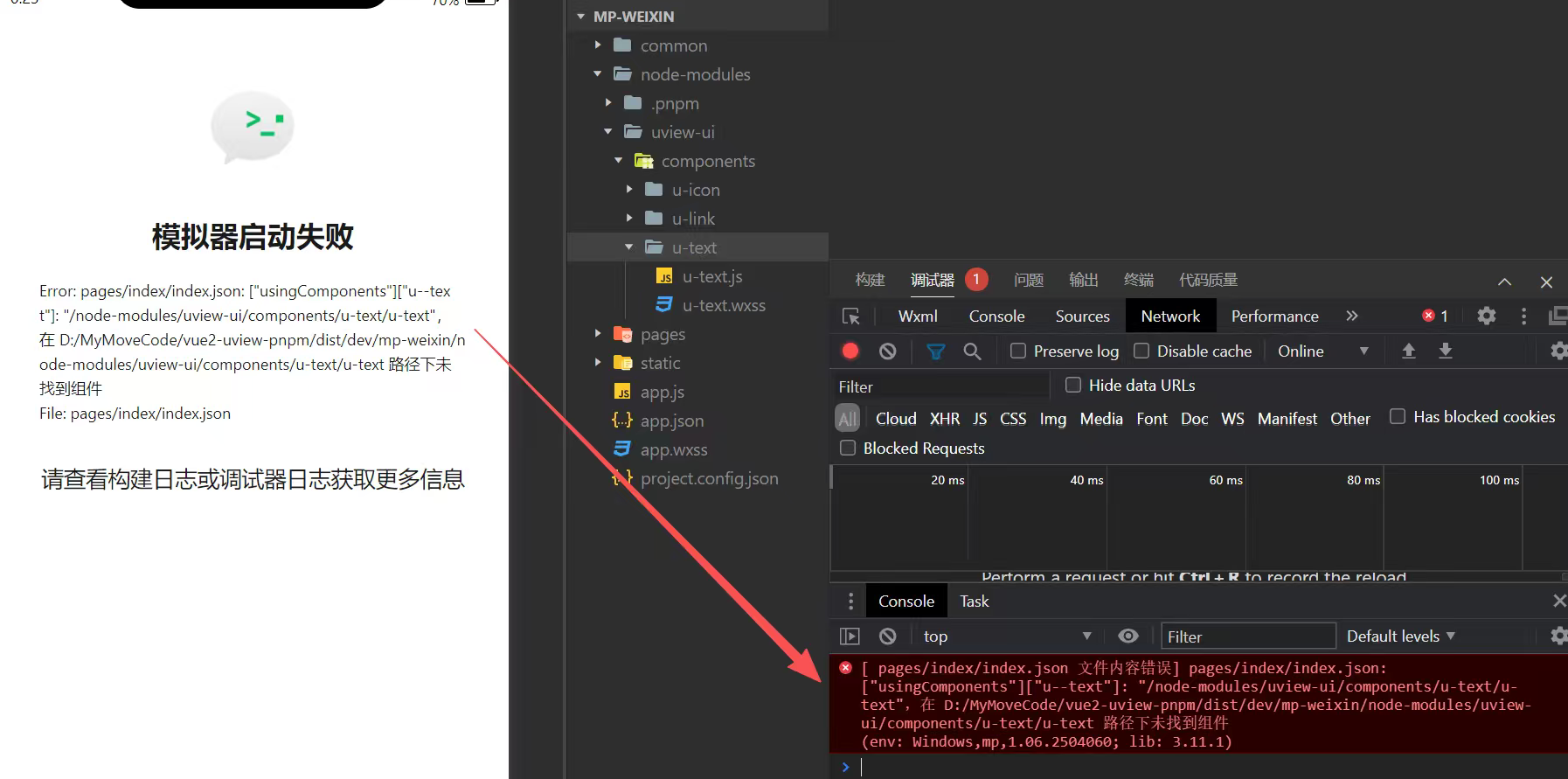 uview莫名其妙的报错_小程序-CSDN问答