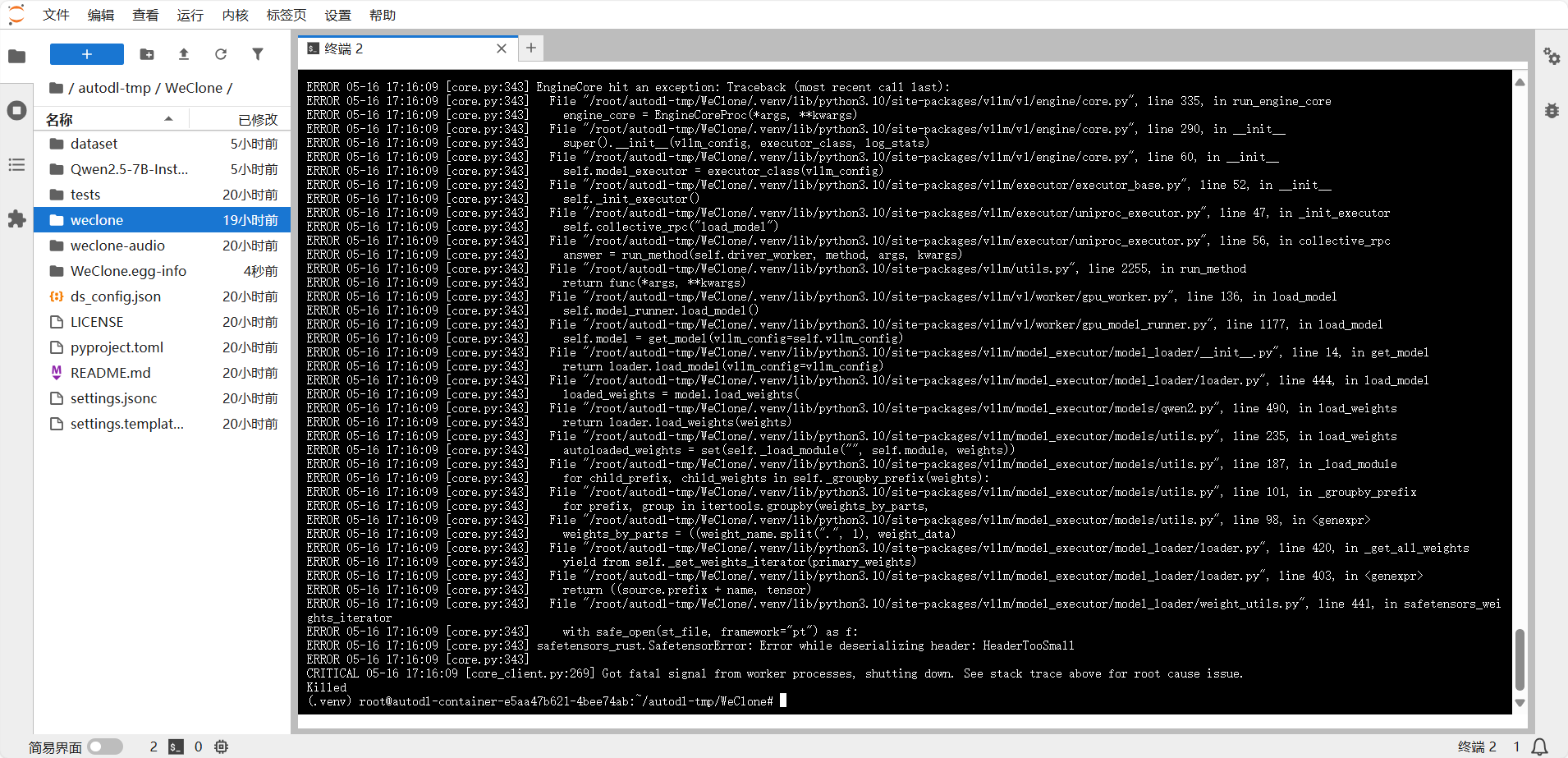 部署github上的weclone项目时遇到的问题_开发工具-CSDN问答