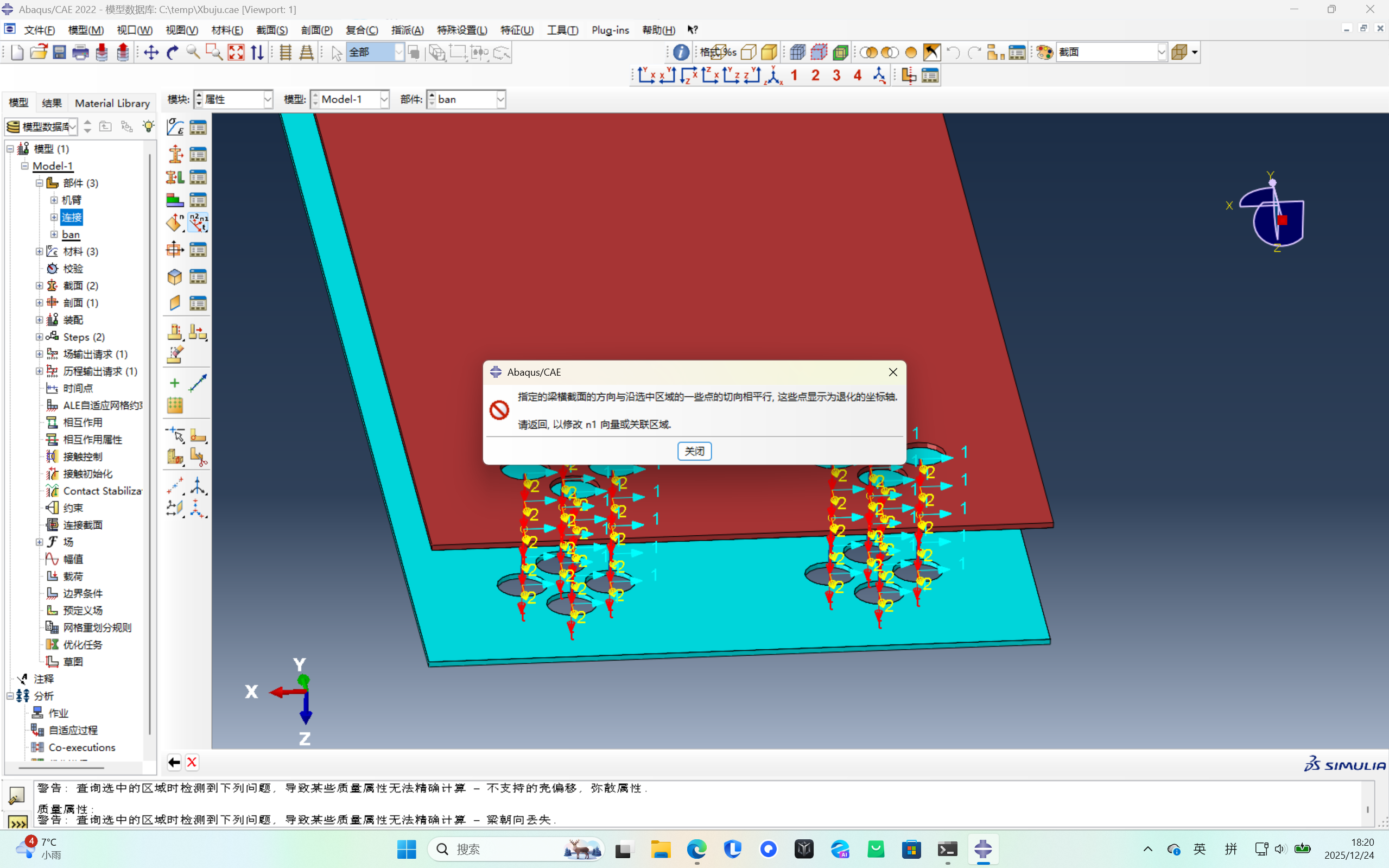 abaqus梁朝向丢失_编程语言-CSDN问答