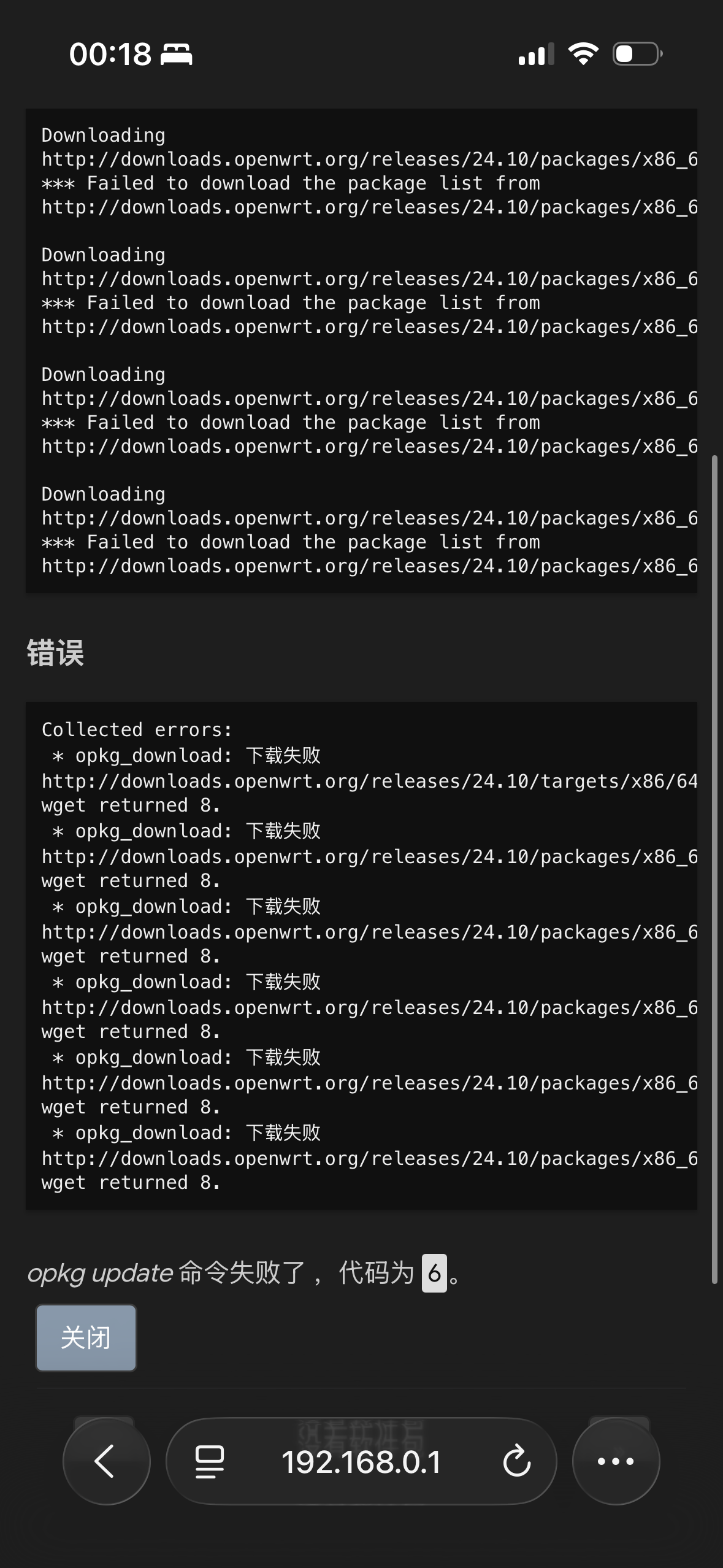 opkg update 命令失败了 ，代码为 6。这是什么情况_网络与通信-CSDN问答