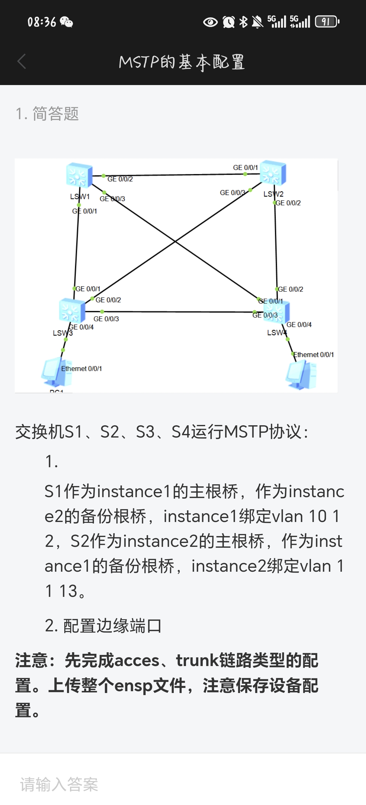 MSTP的基本配置问题_网络-CSDN问答