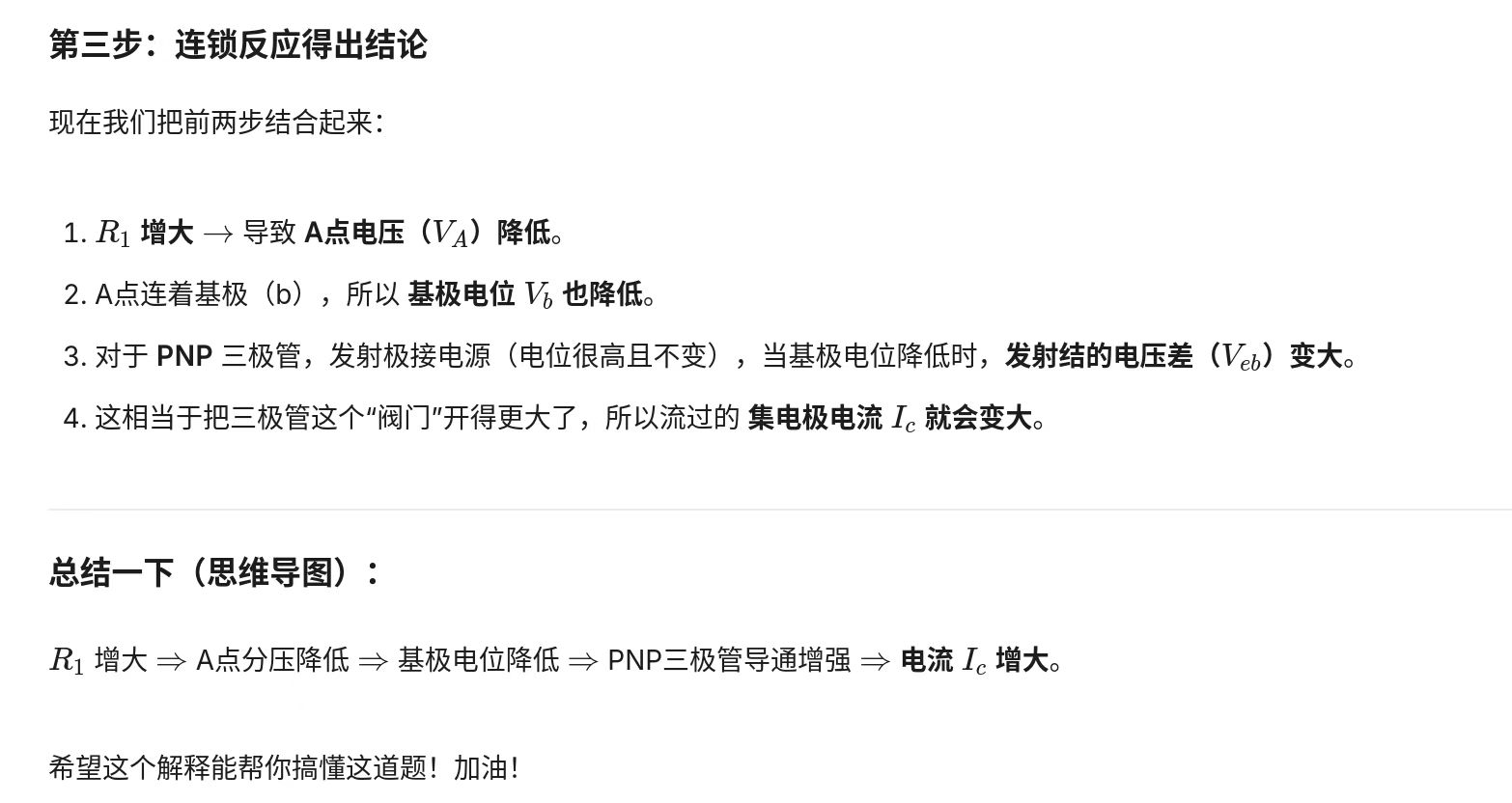 想知道这个R1增大，Ic咋变，问了好几个ai答案都不一样_硬件开发-CSDN问答
