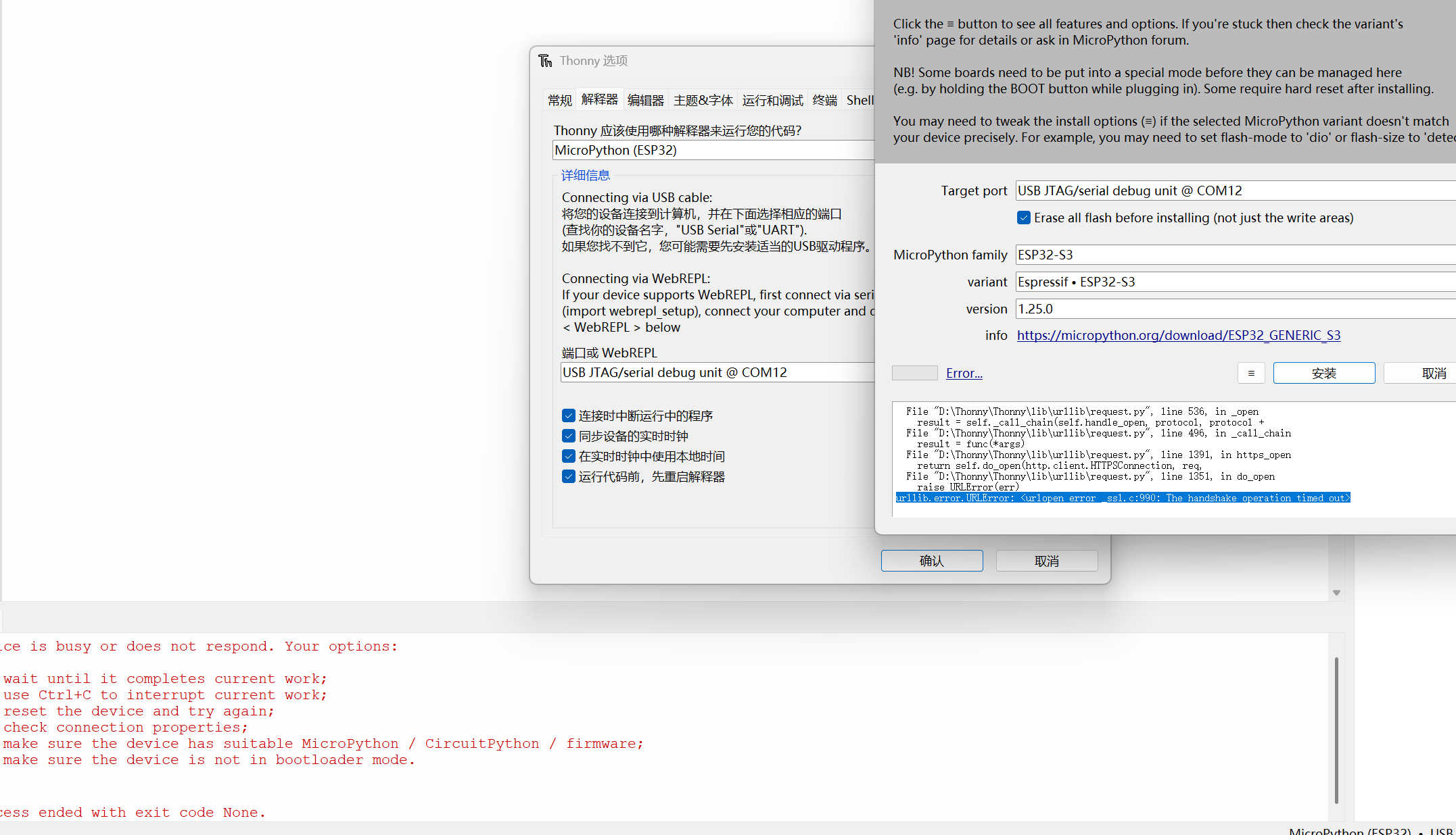 urllib.error.URLError: 我前面都选择好了，Thonny，我想要用esp32s3与Micropython通信，然后把 thonny里面的代码烧进去_嵌入式-CSDN问答