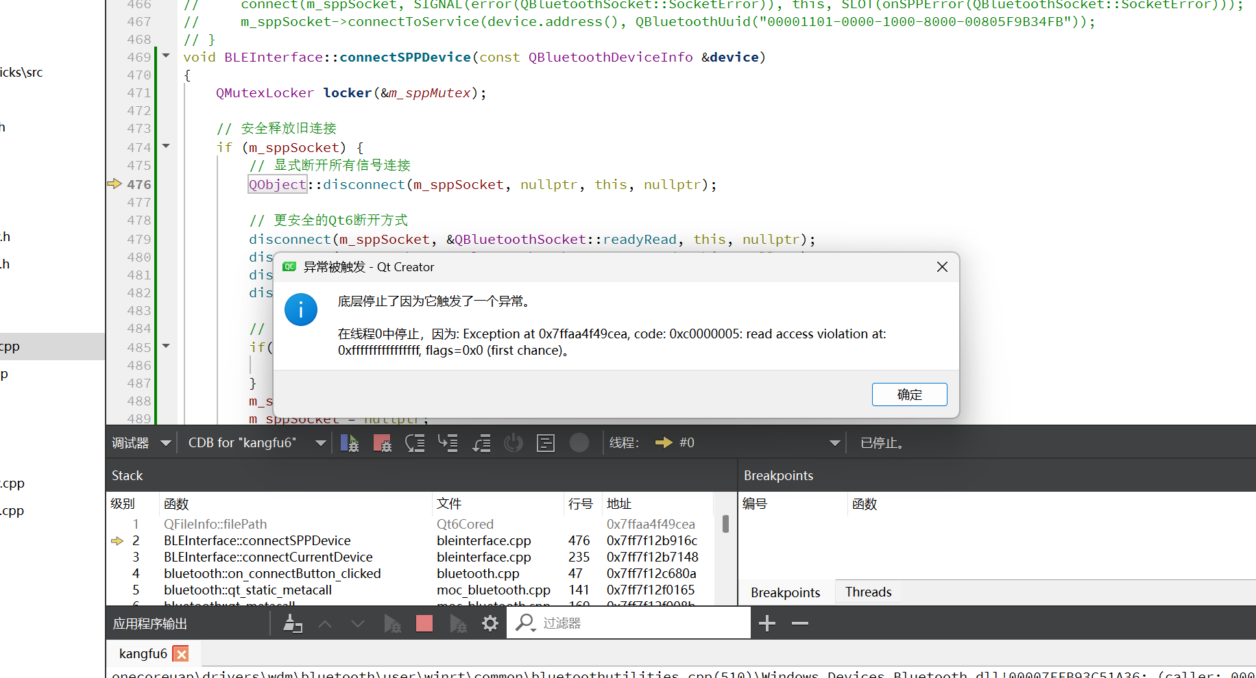 qt项目经典连接连接时崩溃_编程语言-CSDN问答