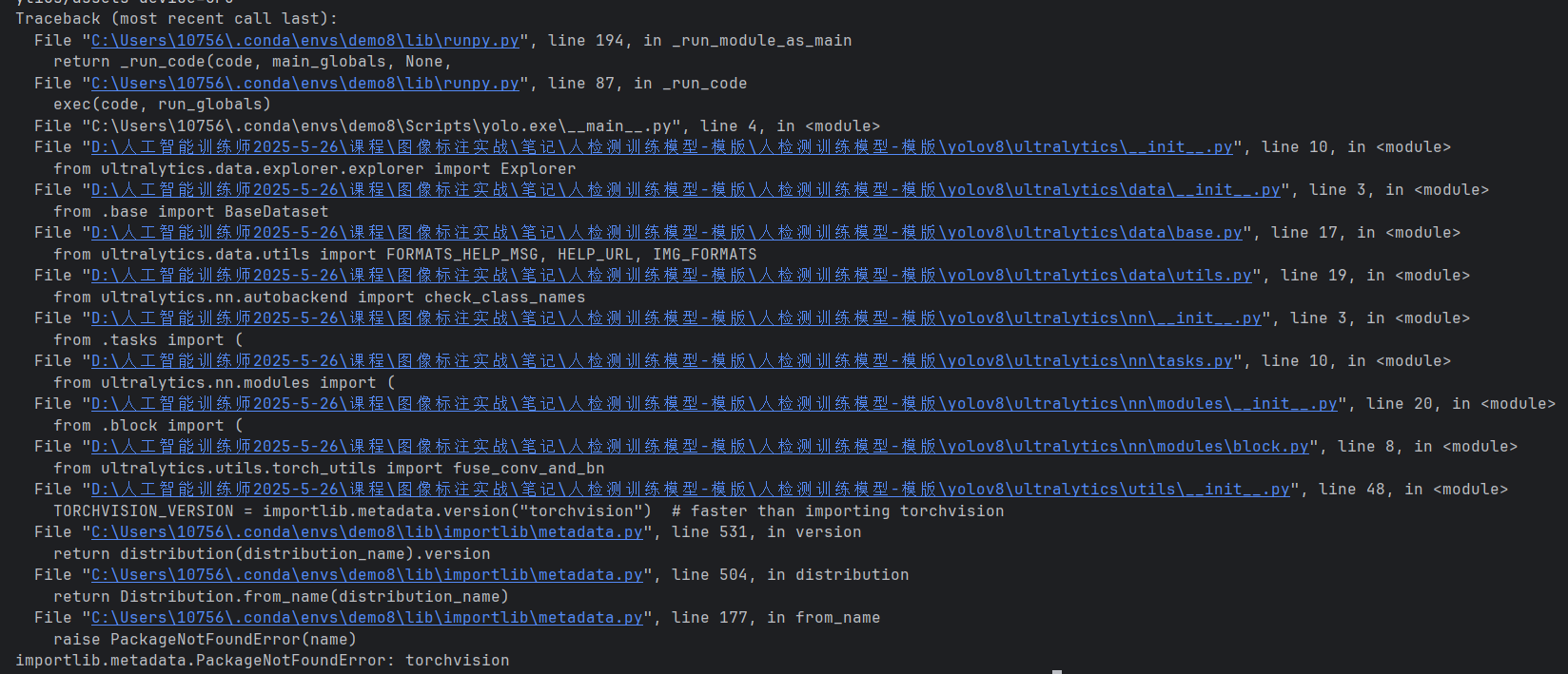 yolov8测试配置环境抛出torchvision错误_编程语言-CSDN问答
