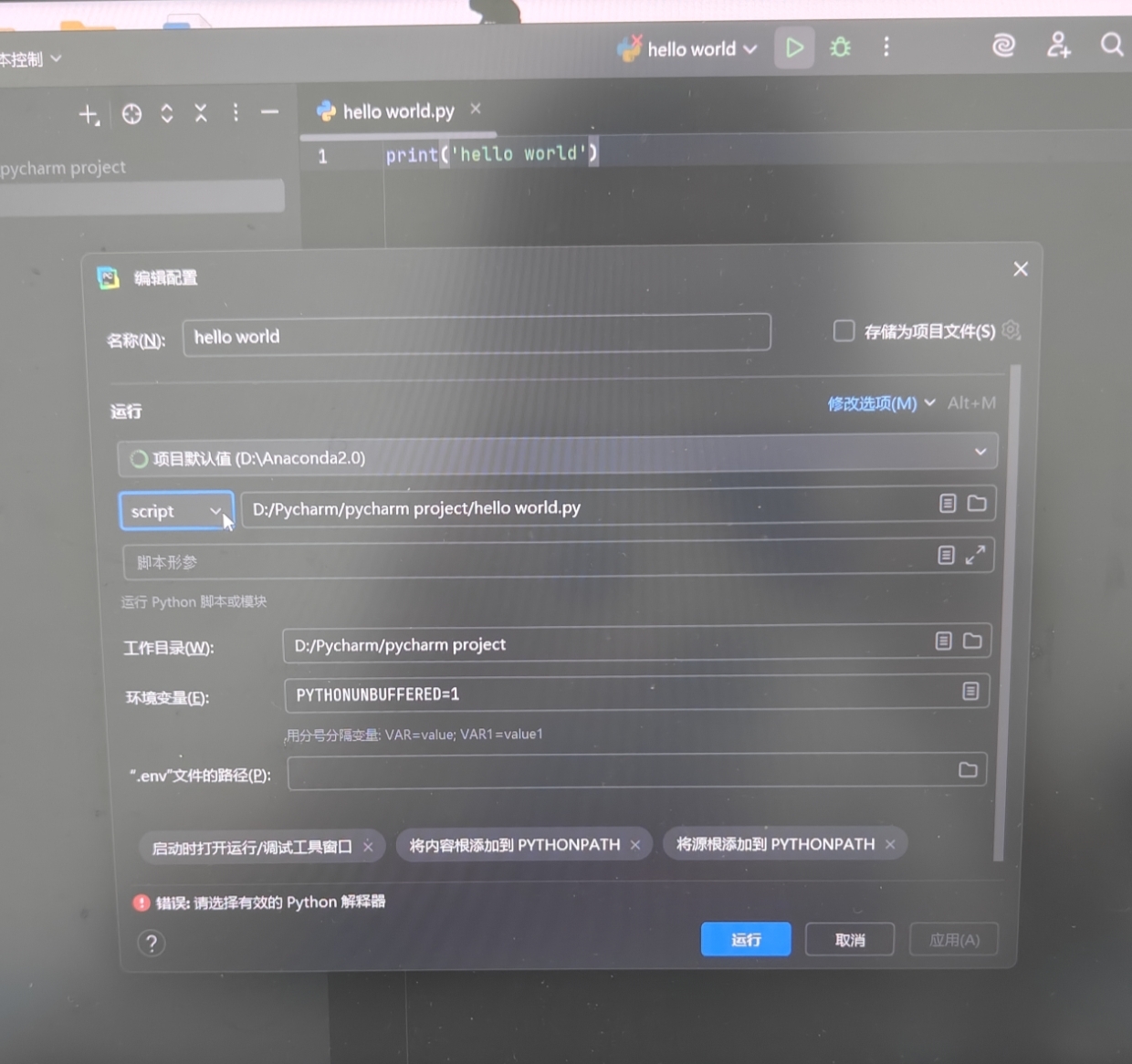 怎么正确配置有效解释器_编程语言-CSDN问答