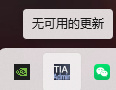 TIA Administrator自动更新检查怎么关闭_其他-CSDN问答