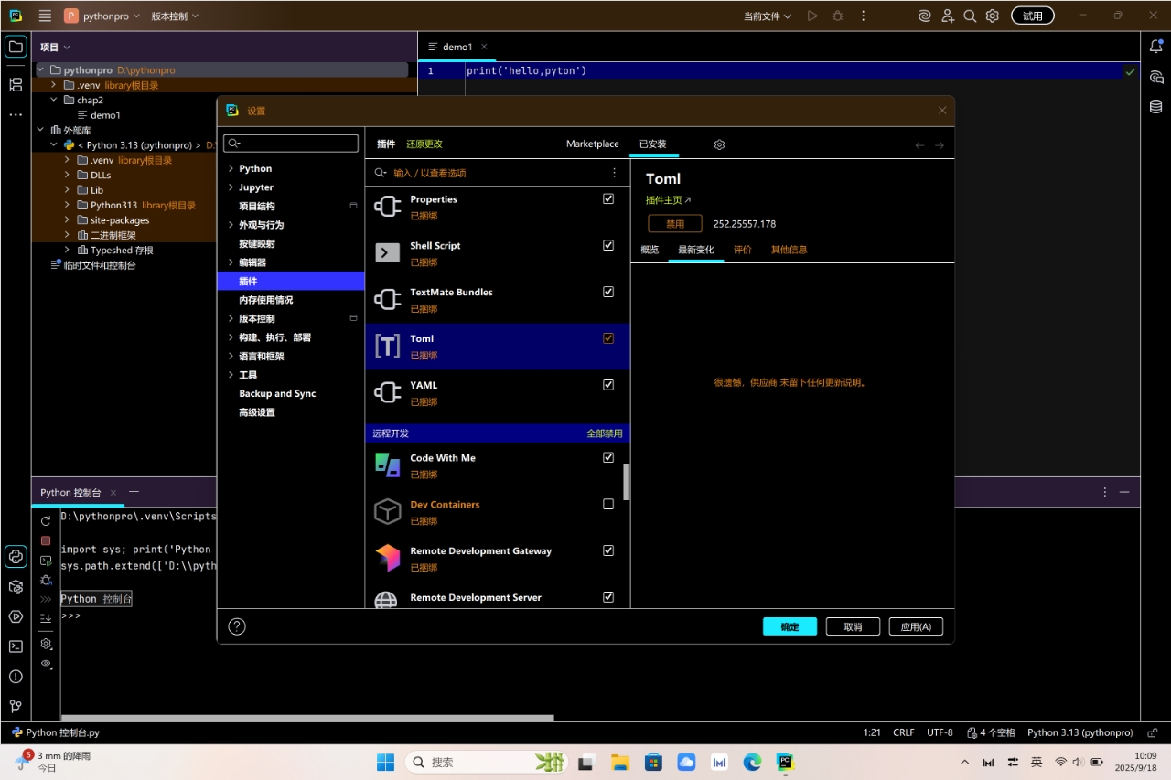 pycharm中无法启用toml怎么办(语言-python)_编程语言-CSDN问答
