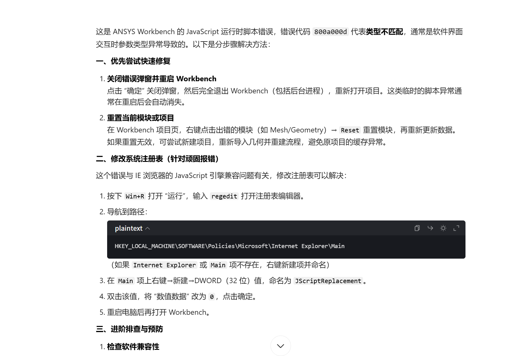 ansys meshing出现问题，有很多弹窗。_多彩生活-CSDN问答