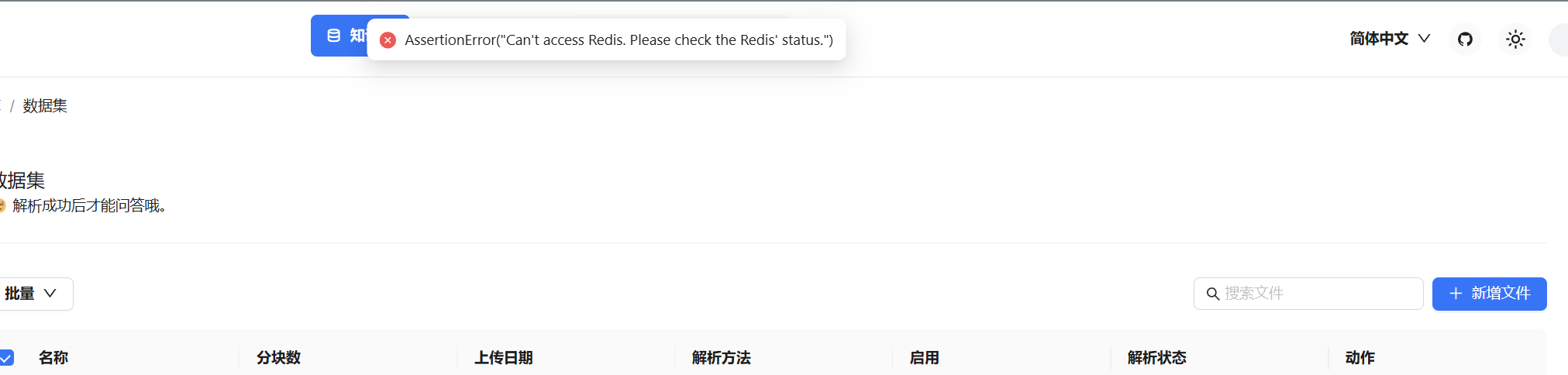 关于#redis#的问题：在RagFlow中知识库上传文件解析时，出现了如"Can't access Redis. Please check the Redis' status."的报错，导致 ...