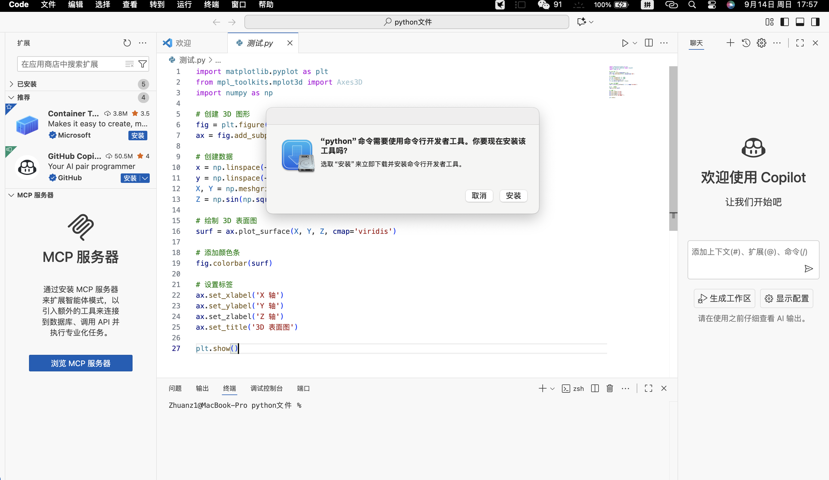 macbook vscode 总是弹窗提示安装命令行开发工具_编程语言-CSDN问答