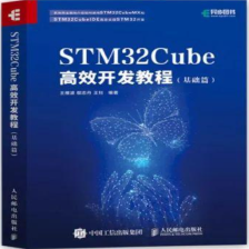 STM32Cube高效开发教程＜基础篇＞(一)----概述_stm32cube高效开发教程pdf-CSDN博客
