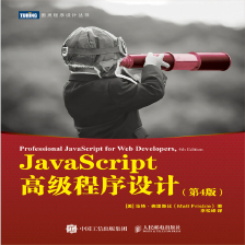 JavaScript高级程序设计(第四版)--学习记录之基本引用类型_javascript高级程序设计第4版电子版-CSDN博客