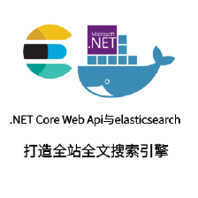 docker安装elasticsearch与head教程完整版—.NET Core Web Api与elasticsearch打造全站全文搜索引擎_docker elasticsearch ...
