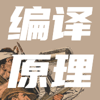 手写一个PrattParser基本运算解析器1: 编译原理概述_pratt parser-CSDN博客