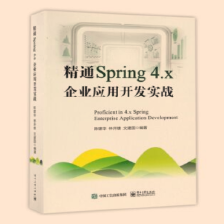 Spring4.x企业应用开发实战 - CH2（3）- 业务层_精通spring4.x企业应用开发实战chapter18-CSDN博客