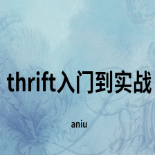使用Thrift实现跨语言RPC调用_thrift 多语言服务-CSDN博客