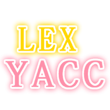 LEX学习 第二节_lex 符号表-CSDN博客