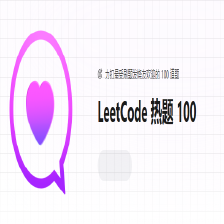 Leetcoder热题100（三）：数组，矩阵-CSDN博客