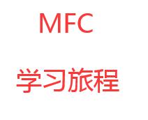 【MFC】学习MFC day5 vs2019 基于对话框的MFC应用&使用CAsyncSocket类开发的TCP套接字应用程序_vs2019创建项目高级选项windows套接字-CSDN博客