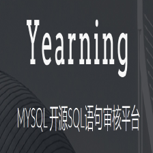 Yearning 基础知识_yearning是什么-CSDN博客
