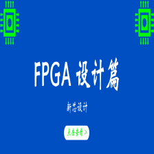 FPGA 设计篇（06-01）FPGA 芯片架构_fpga架构设计-CSDN博客