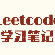 Leetcode学习笔记Day1——第1题以及vector和map-CSDN博客