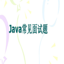 【浩鲸科技】济南Java后端面经_2023年济南java怎么面试-CSDN博客