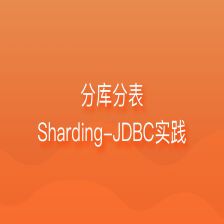 SpringBoot整合Sharding-JDBC通过混合分片策略(Complex)实现分表操作_sharding-jdbc与springboot的complex-CSDN博客