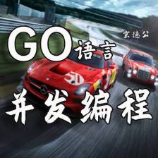 golang并发编程-05-同步-03-原子操作（atomic包）_golang atomic-CSDN博客