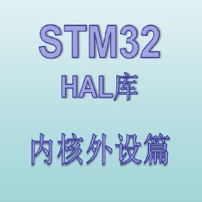 STM32HAL库CubeMx——UART DMA串口 空闲中断的使用_stm32 hal库 多串口-CSDN博客