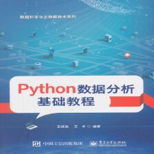 Python：Python数据分析基础教程/王斌会 第三章 Python编程分析基础_bsdata-CSDN博客