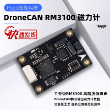 测试和使用Pogo-DroneCAN RM3100 磁力计-CSDN博客