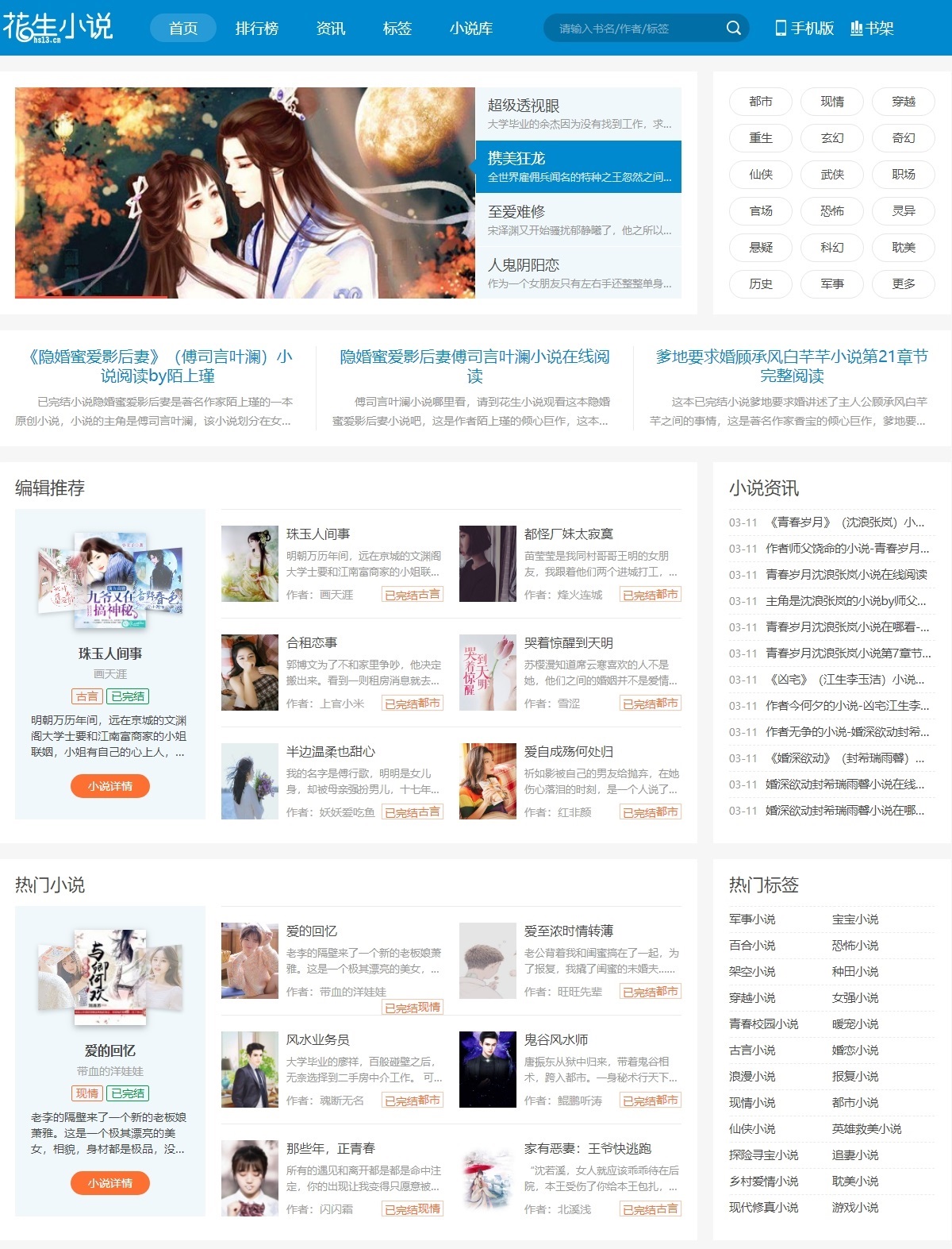 帝国CMS7.5内核仿《花生小说》源码 花生日记公众号引流导航站模板 带WAP手机站+采集【纯净版】-CSDN博客