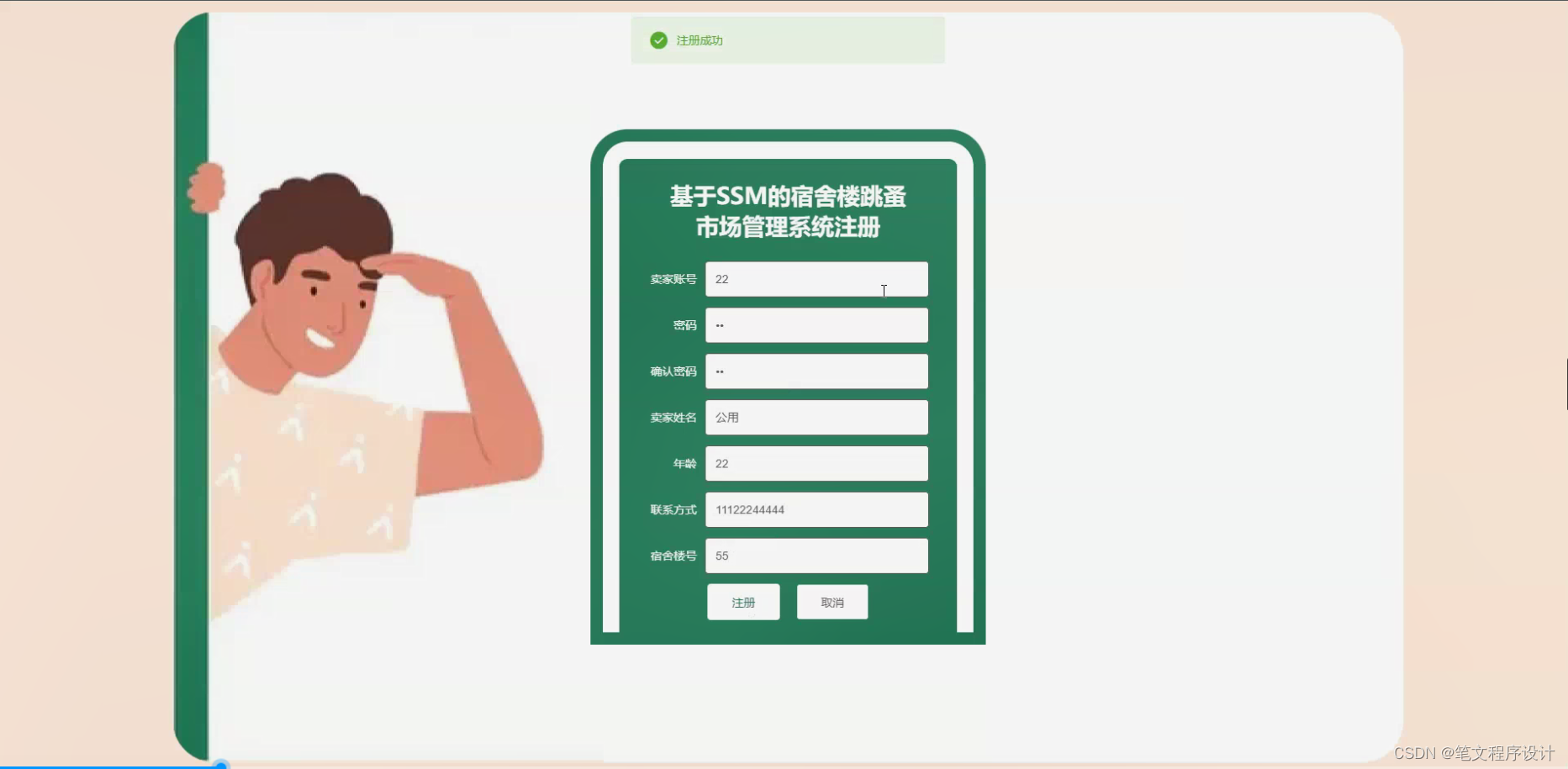 Java基于的宿舍楼跳蚤市场管理系统（开题源码） Csdn博客 2568