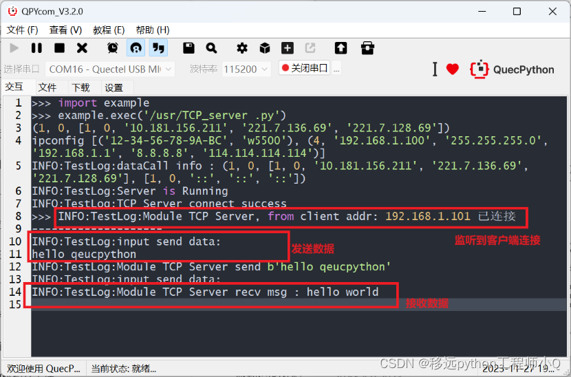 模组实现TCP_SERVER_quecpython w5500-CSDN博客