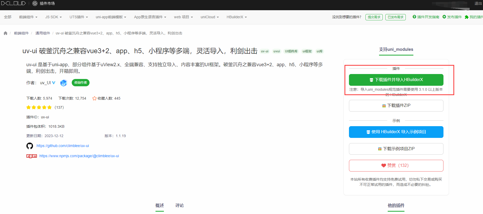 使用命令行方式搭建uni-app + Vue3 + Typescript + Pinia + Vite + Tailwind CSS + uv-ui开发脚手架_uniapp+vue3 ...