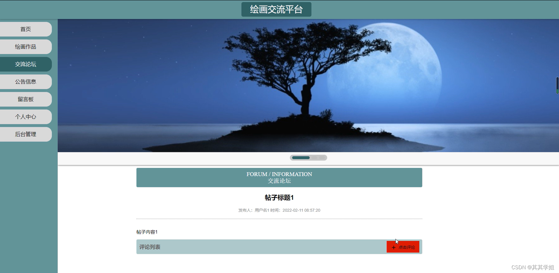 [附源码]java+ssm计算机毕业设计绘画交流平台7ea78(源码+程序+数据库+部署)-CSDN博客