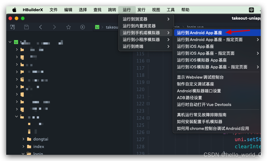 HBuilderX真机运行安卓APP_hbuilderx怎么运行app-CSDN博客