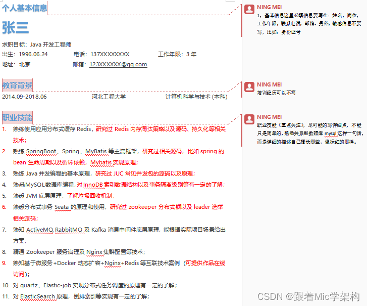 【35万字Java面试真题深度解析+高手简历模板】Java面试八股文通关手册！高手的简历模板！看完轻松拿大厂offer！快来收藏！！！_mic java面试文档-CSDN博客